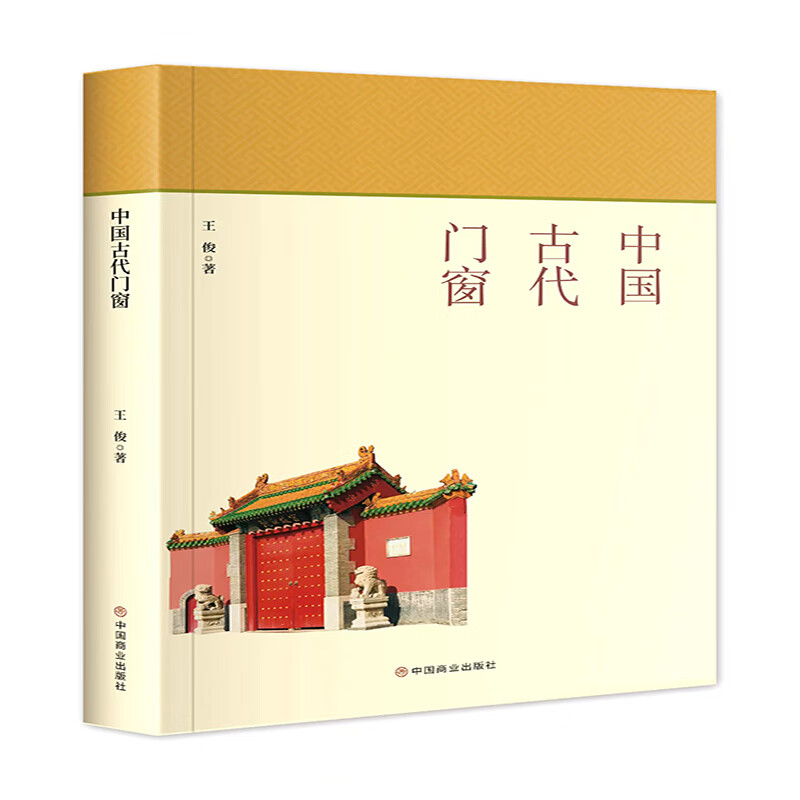 中国古代门窗