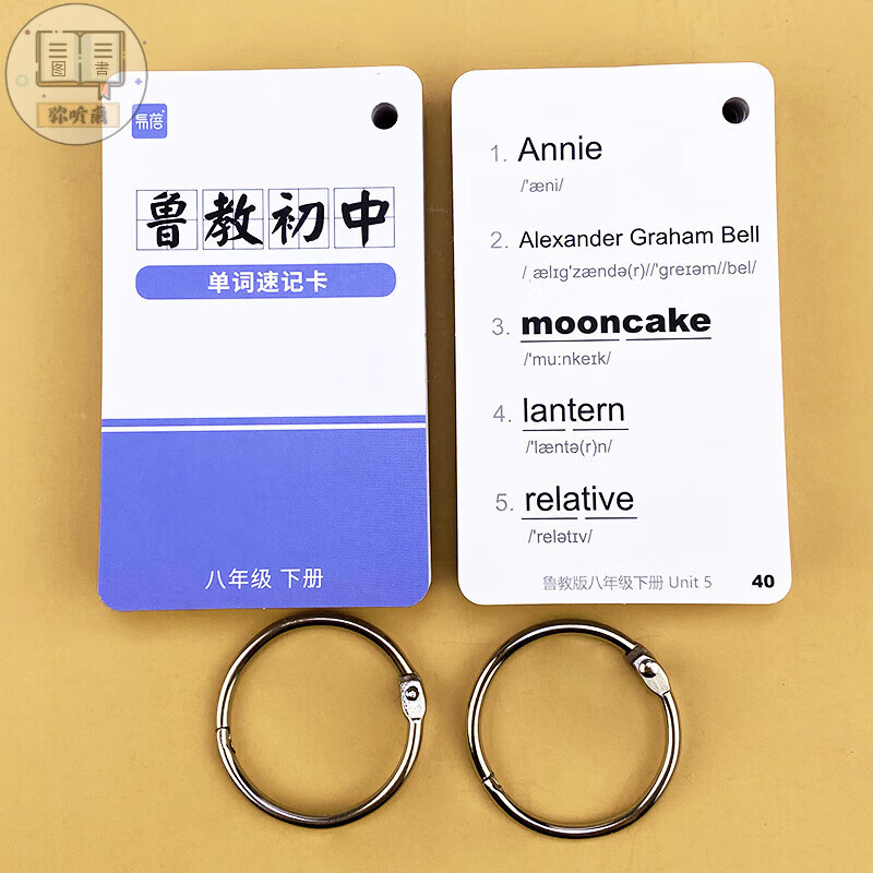 鲁教版单词卡片六七八单词卡片闪卡速记卡片打孔 鲁教版八年级下册
