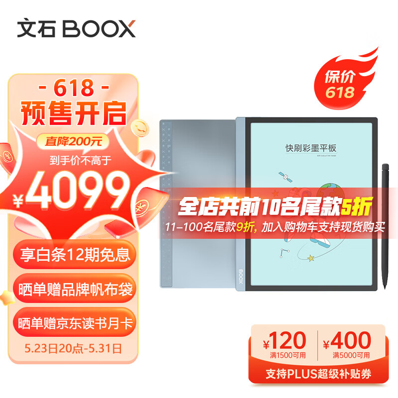文石 BOOX 开启 618 大促：13 款墨水屏产品参与活动，单品最高优惠 980 元 - IT之家
