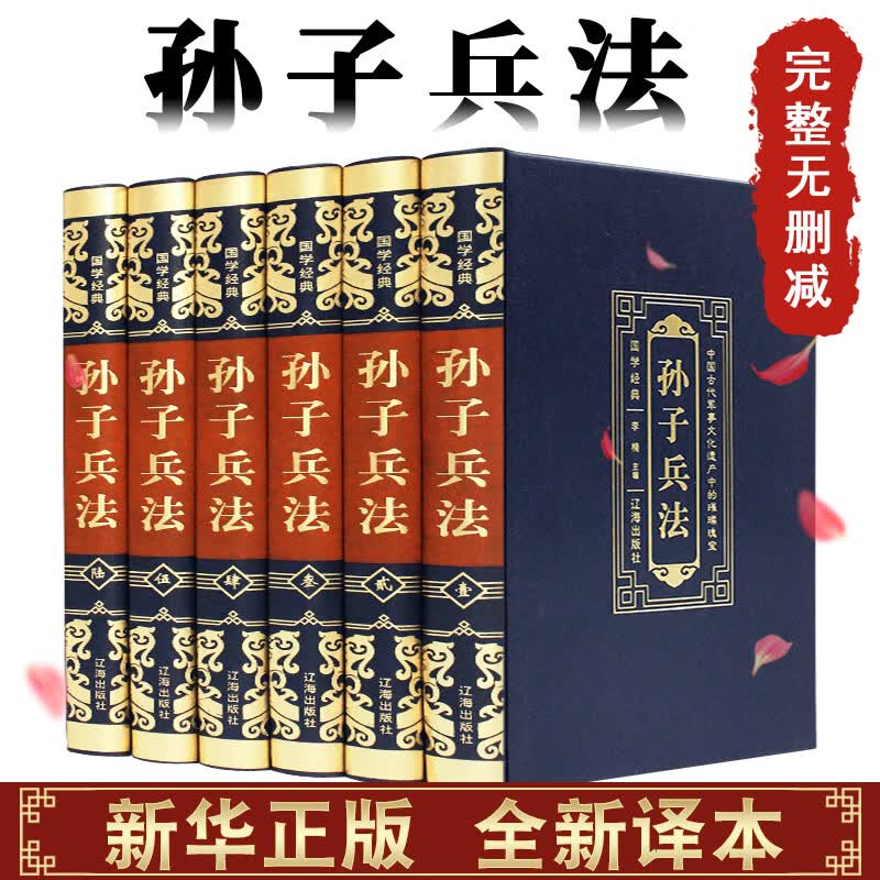 【无删减版】精装珍藏版全套6册孙子兵法书36计全套原著古今实例全注全译中学生青少年成人版书籍孙膑军事谋略兵法书三十六计
