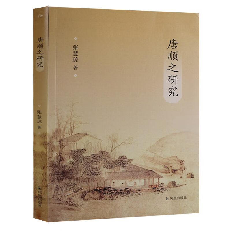 唐顺之研究 张慧琼