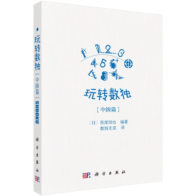 玩转数独(中级篇)