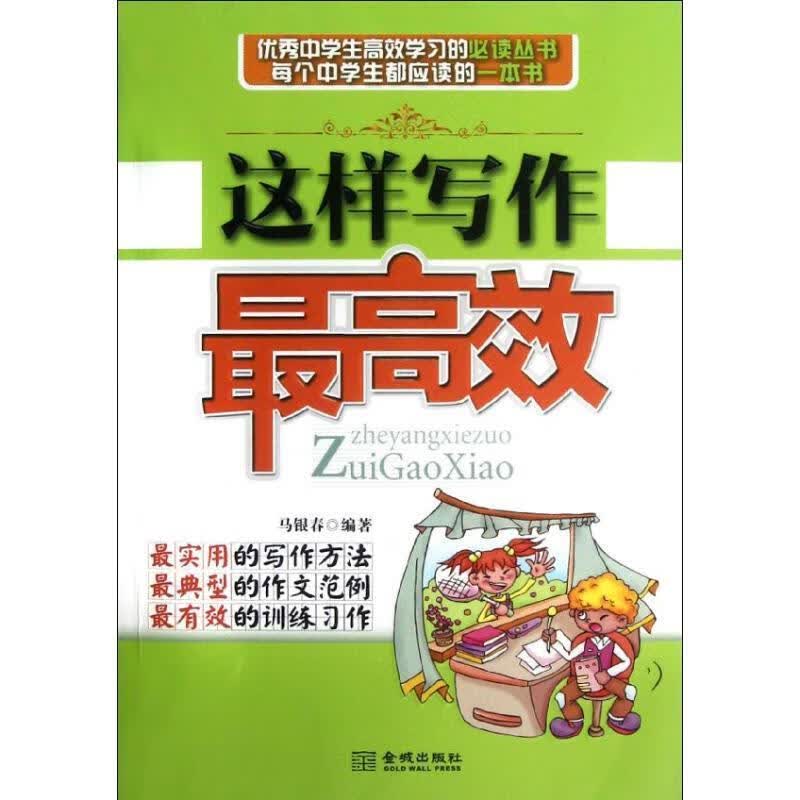 这样写作效【好书，下单速发】