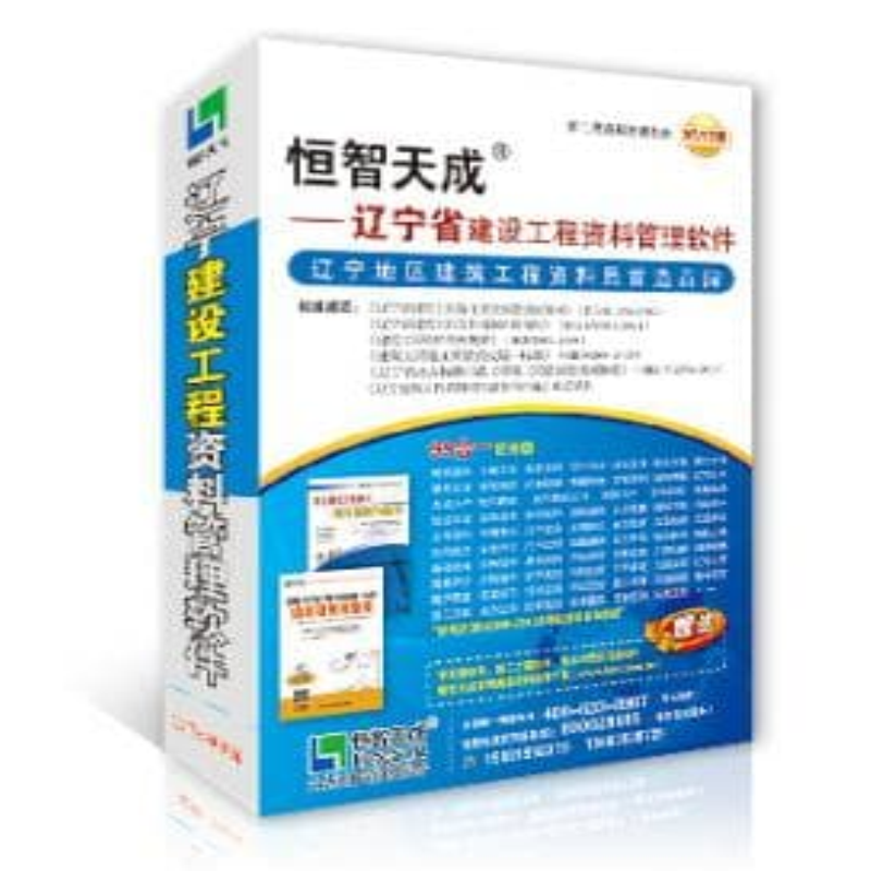 恒智天成辽宁省建筑工程资料管理软件  0E12b
