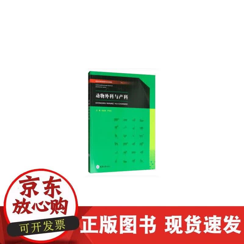 【现货】动物外科与产科