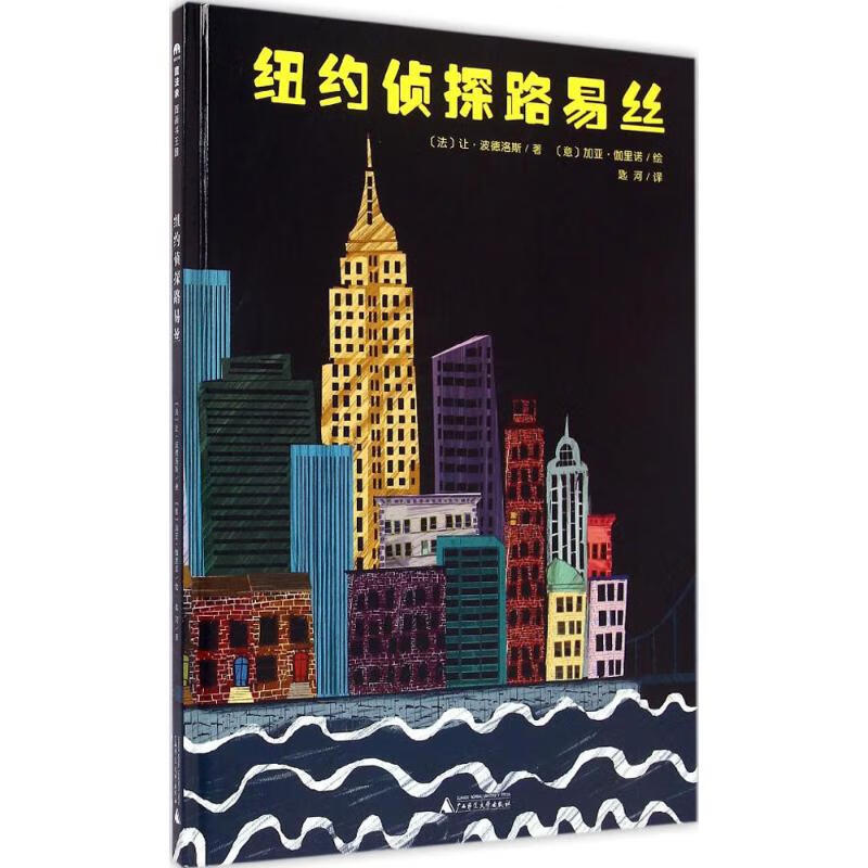 纽约侦探路易斯