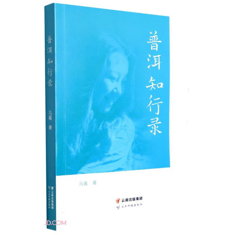 普洱知行录