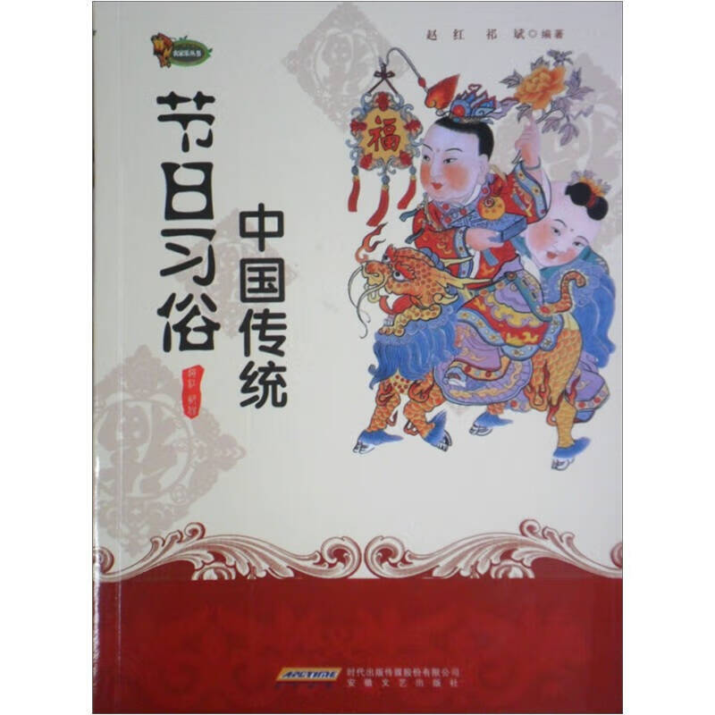 中国传统节日习俗【好书】