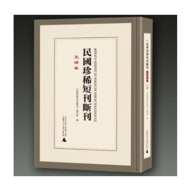 清代稀见内阁六部档案丛刊
