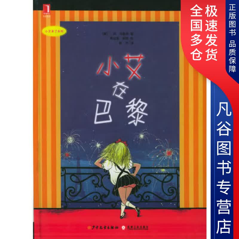 【书】小艾在巴黎