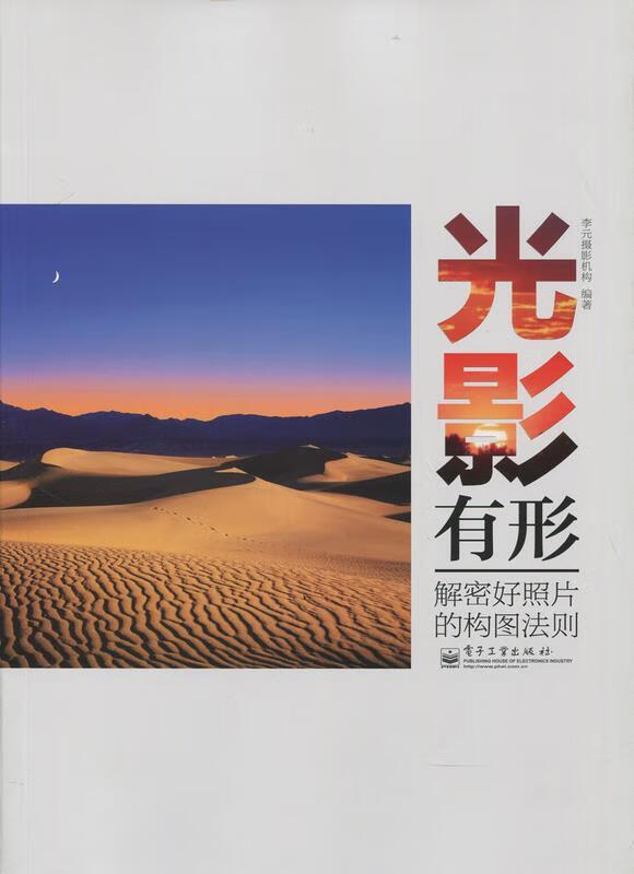 光影有形：解密好照片的构图法则 大众-艺术-摄影摄像,李元摄影