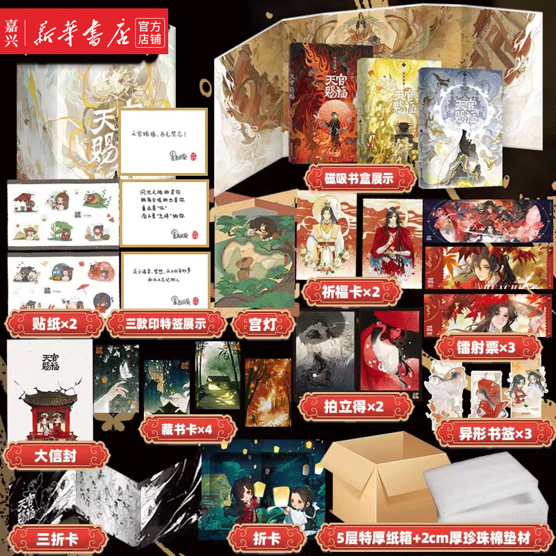【印特签本】现货速发 天官赐福全三册 小说全套3册上中下三册简体中文实体书 墨香铜臭作品 实体书 磨铁