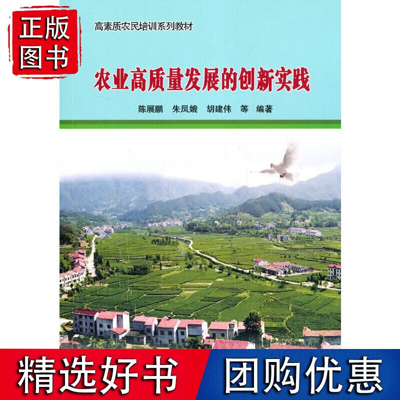 农业高质量发展的创新实践