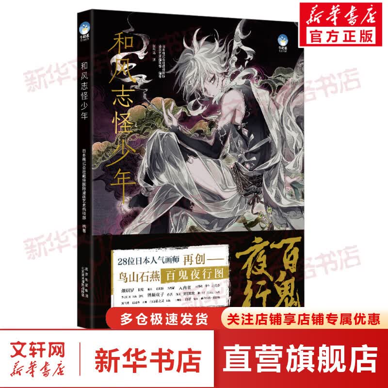 和风志怪少年 图书