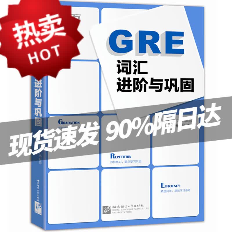【系列自选】新东方 GRE词汇精选 gre词汇 英语单词 词汇进阶与巩固