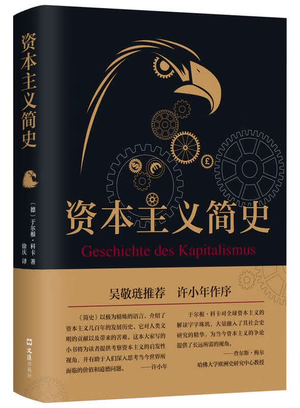 资本主义简史【特惠】