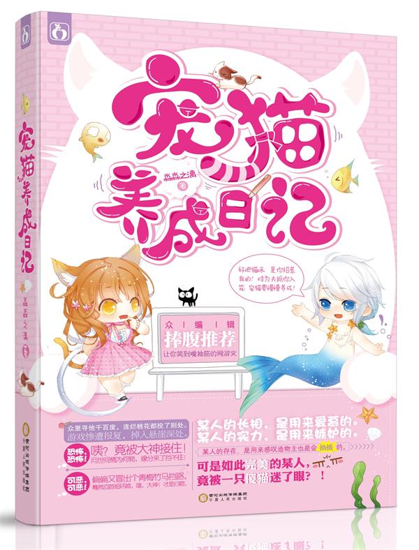 宠猫养成日记 淼淼之漓