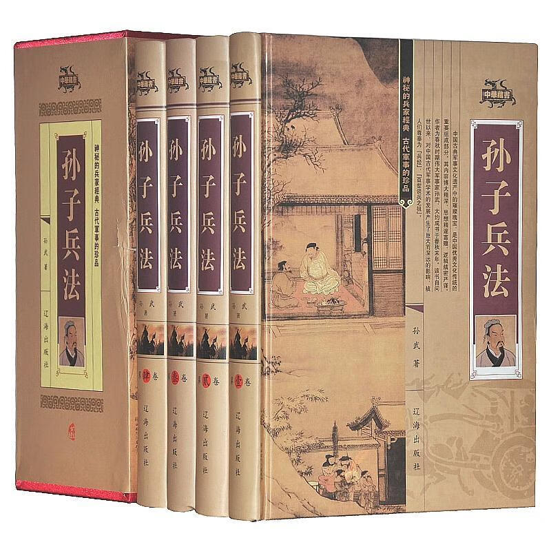 孙子兵法 孙武 政治/军事 9787545110227
