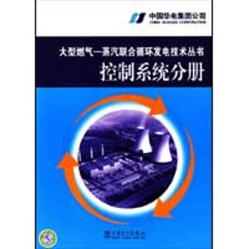 大型燃气 中国华电集团公司编