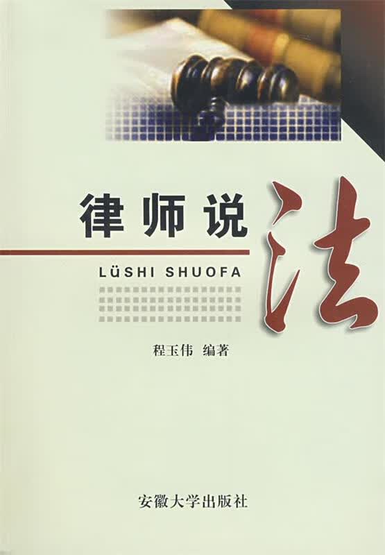 律师说法