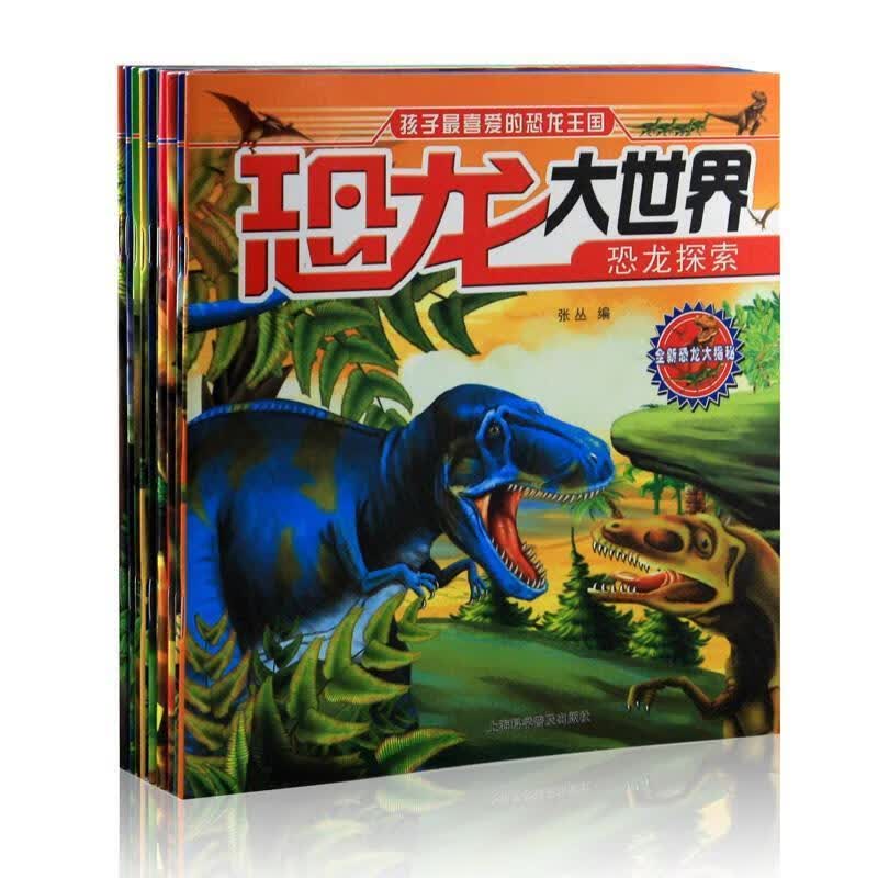 恐龙大世界 张丛 编