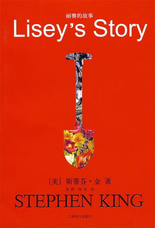 丽赛的故事【，放心购买】