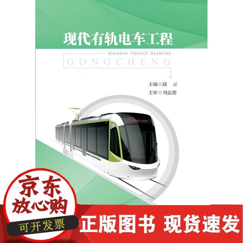 C现代有轨电车工程