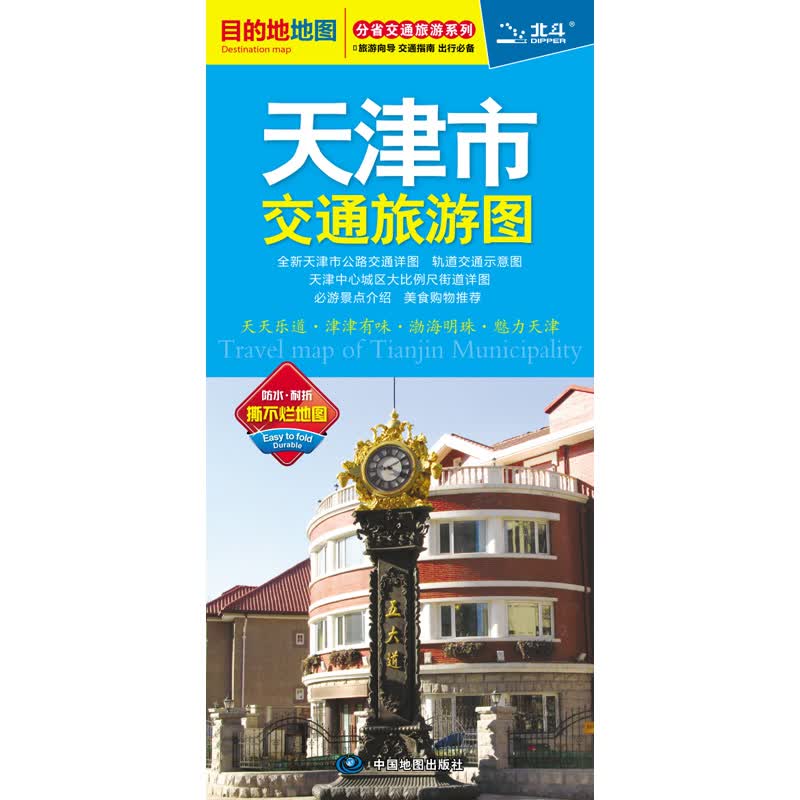 2019分省交通旅游系列：天津市交通旅游图