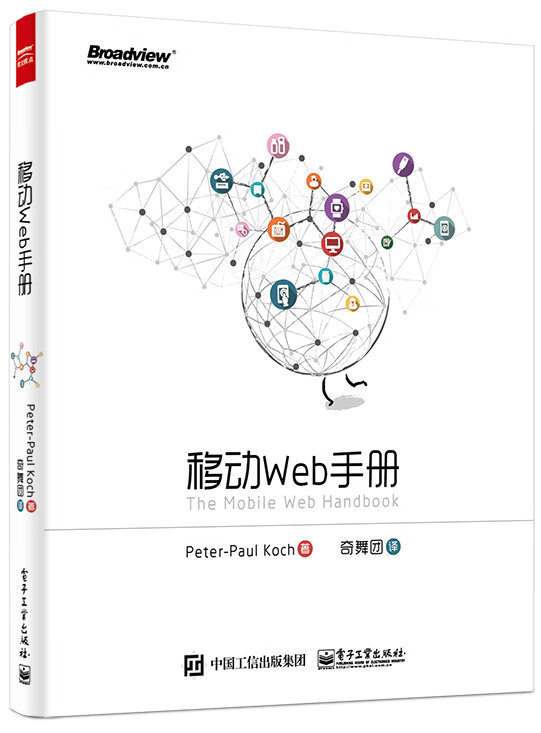 移动Web手册【特惠】