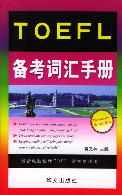 TOEFL备考词汇手册【好书，下单速发】