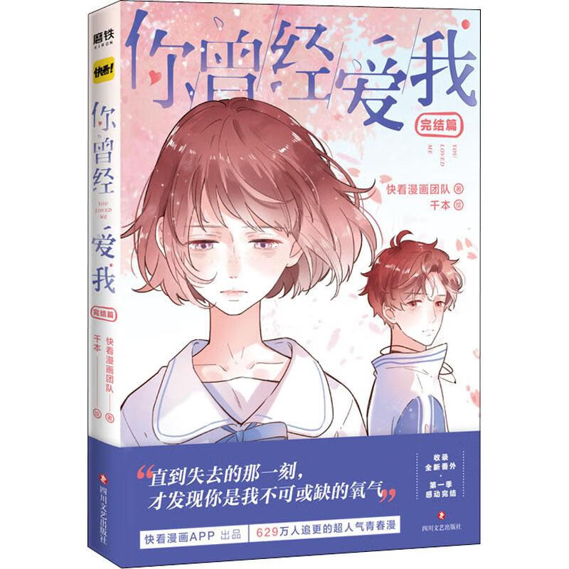 你曾经爱我 完结篇