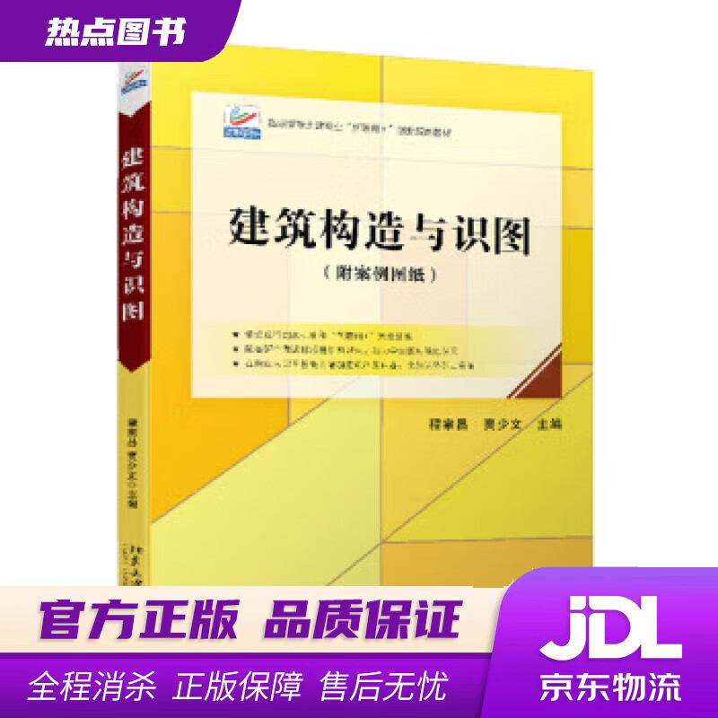 建筑构造与识图 程宗昌,贾少文 编 北京大学出版社