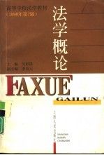 法学概论