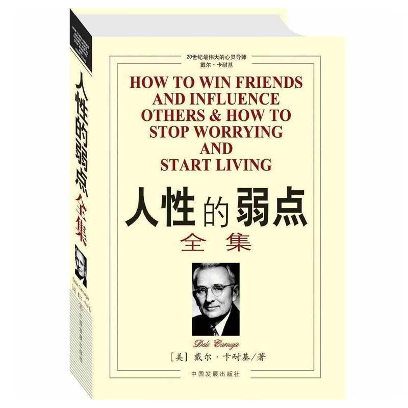 人性的弱点