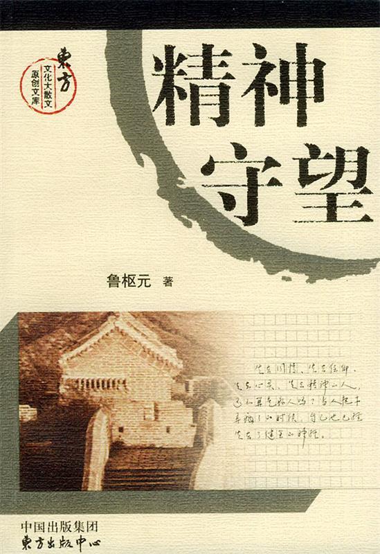 精神守望