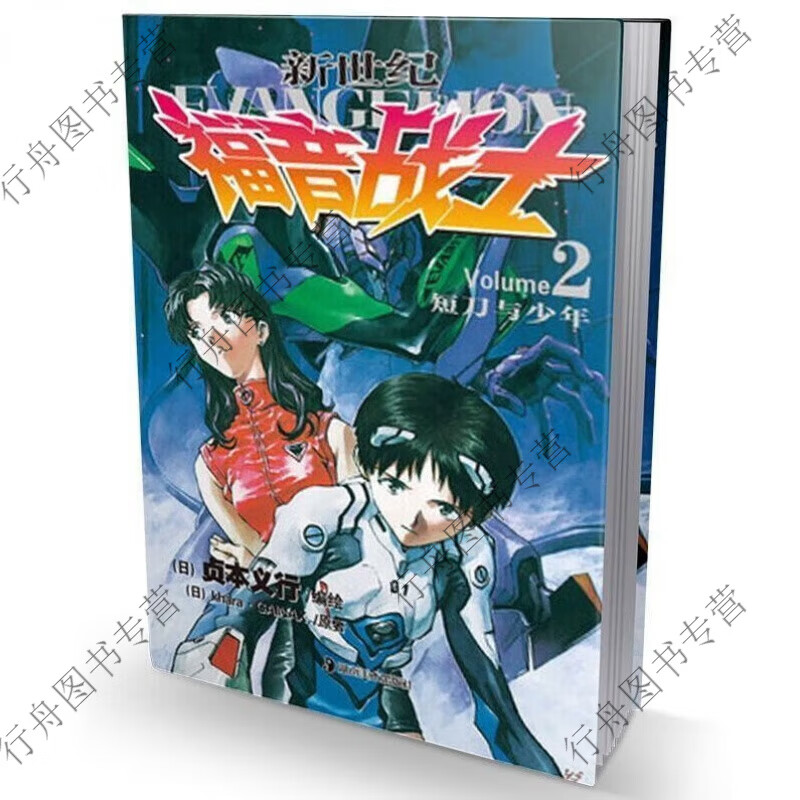新世纪福战士漫画新世纪福音战士漫画1-5-14册 魔都EVA绫波丽明日动漫书籍 新世纪福音战士2：短刀与少年(