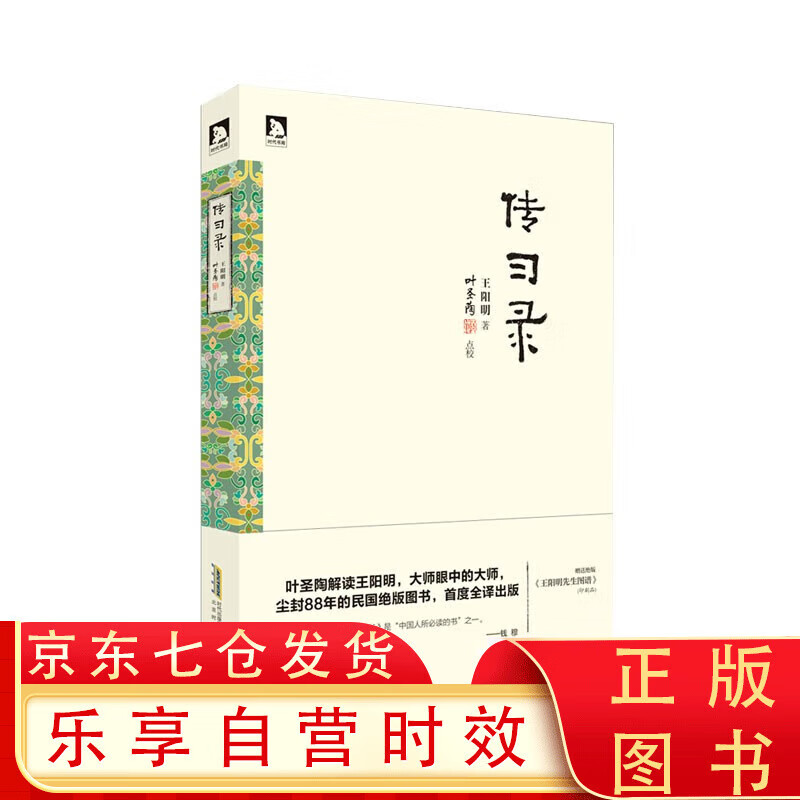 传习录 叶圣陶解读王阳明 传习录