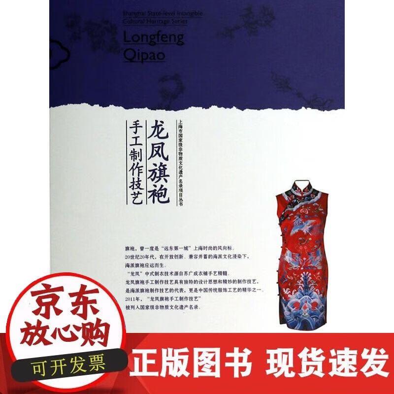 【现货】龙凤旗袍手工制作技艺