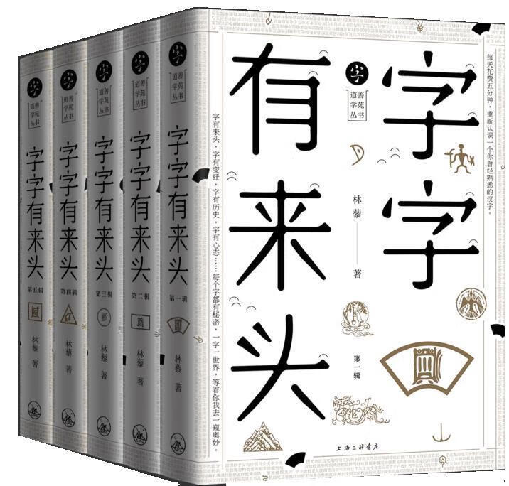 字字有来头 台湾林藜 全新 现货速封 拍下即发