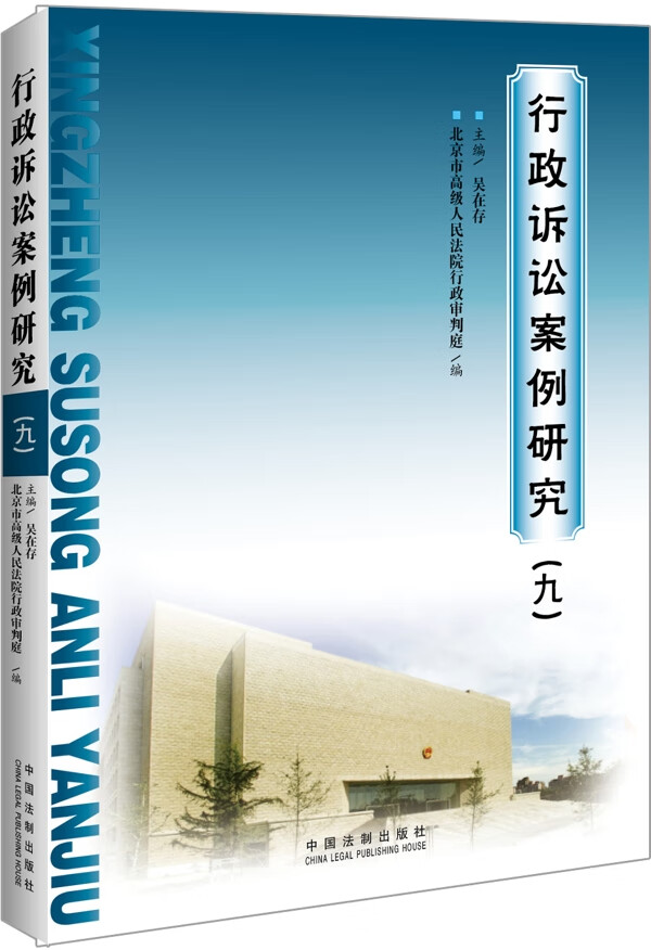 行政诉讼案例研究