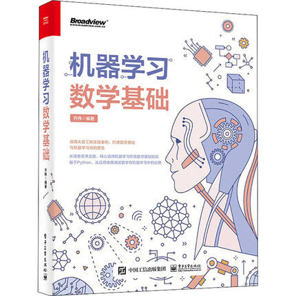机器学习数学基础