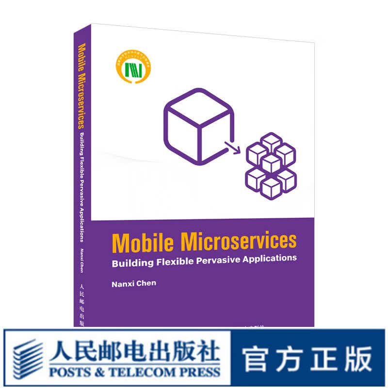 移动微服务:构建灵活的普适应用:英文 Mobile Microservices: Building Flexible Pervasive Applications