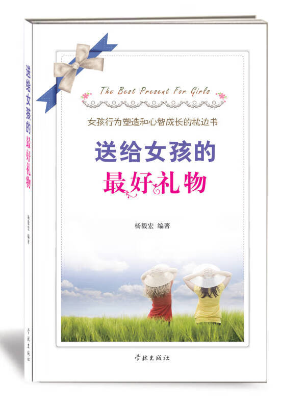 【书】送给女孩的 好礼物