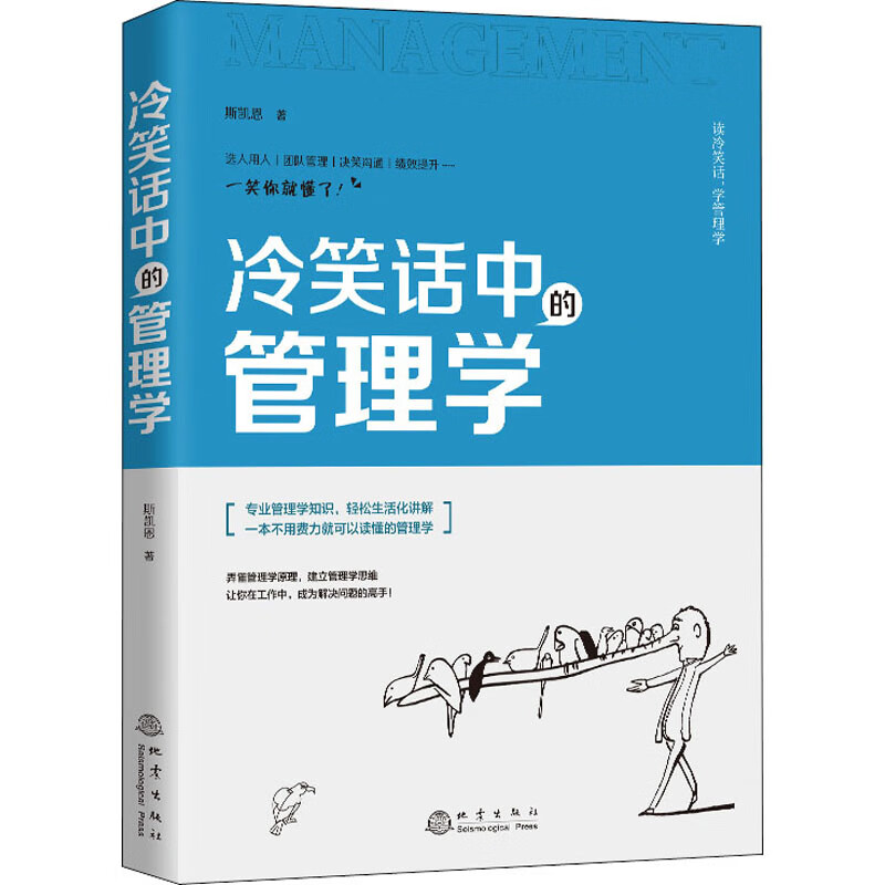 冷笑话中的管理学 图书