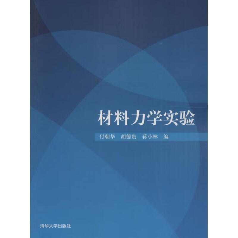 材料力学实验【，放心购买】