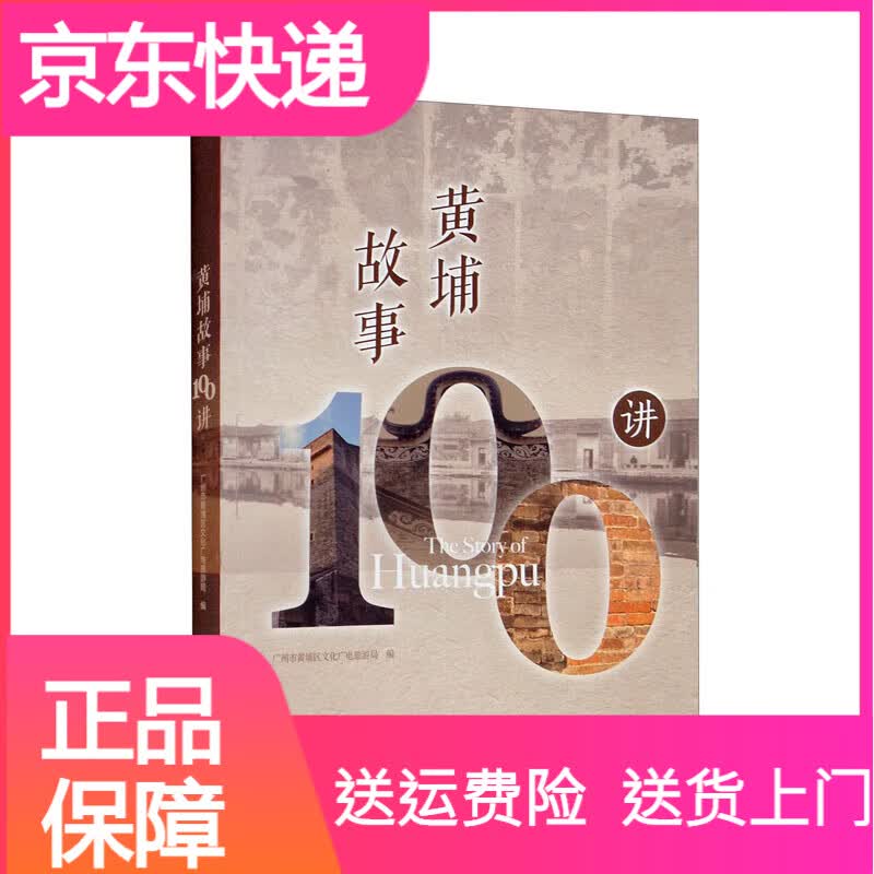 历史黄埔故事100讲 事100讲