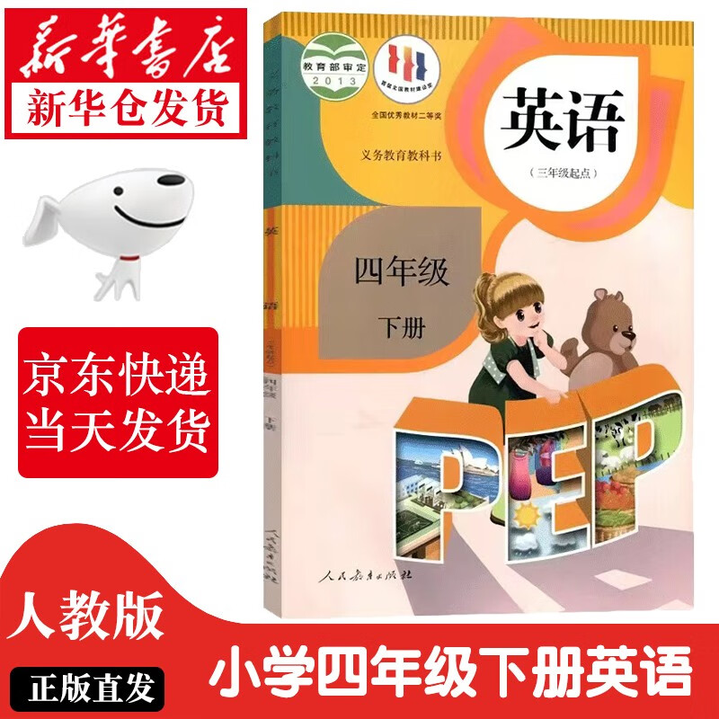 小学人教版四年级下册英语课本（三起点）人民教育出版社小学人教版4四下英语课本学生用教科书 人教版四年级下册英语