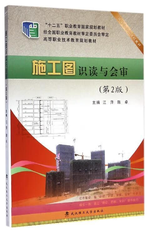 施工图识读与会审  2版 带塑封