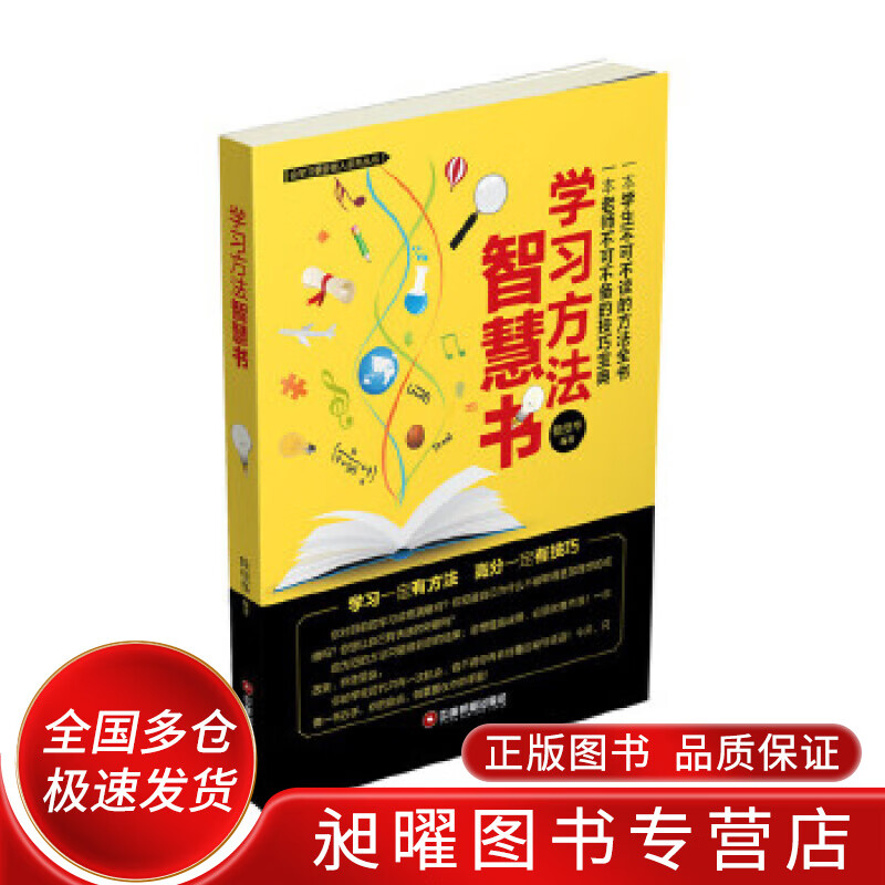 学习方法智慧书【精选】