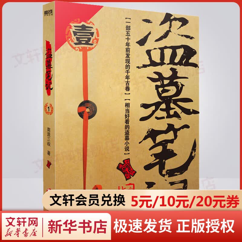 盗墓笔记 1 图书